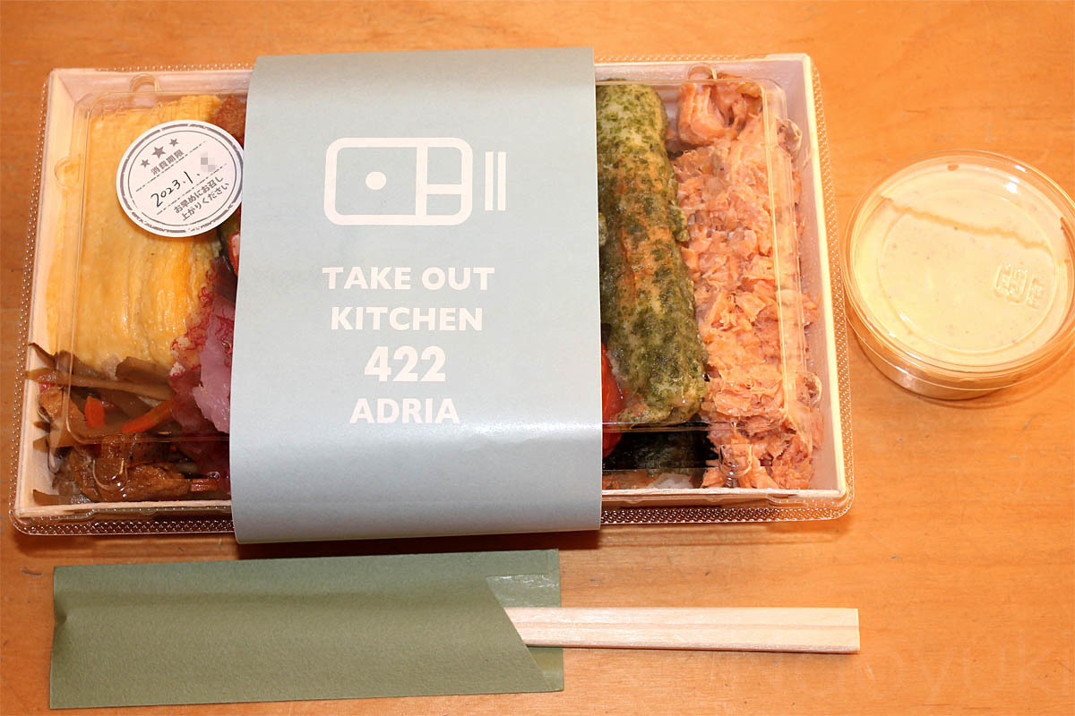 瀬田唐橋界隈にある “TAKE OUT KITCHEN 422 ADRIA” のお弁当を頂きました。: DTMギャラリー ～Computer ...