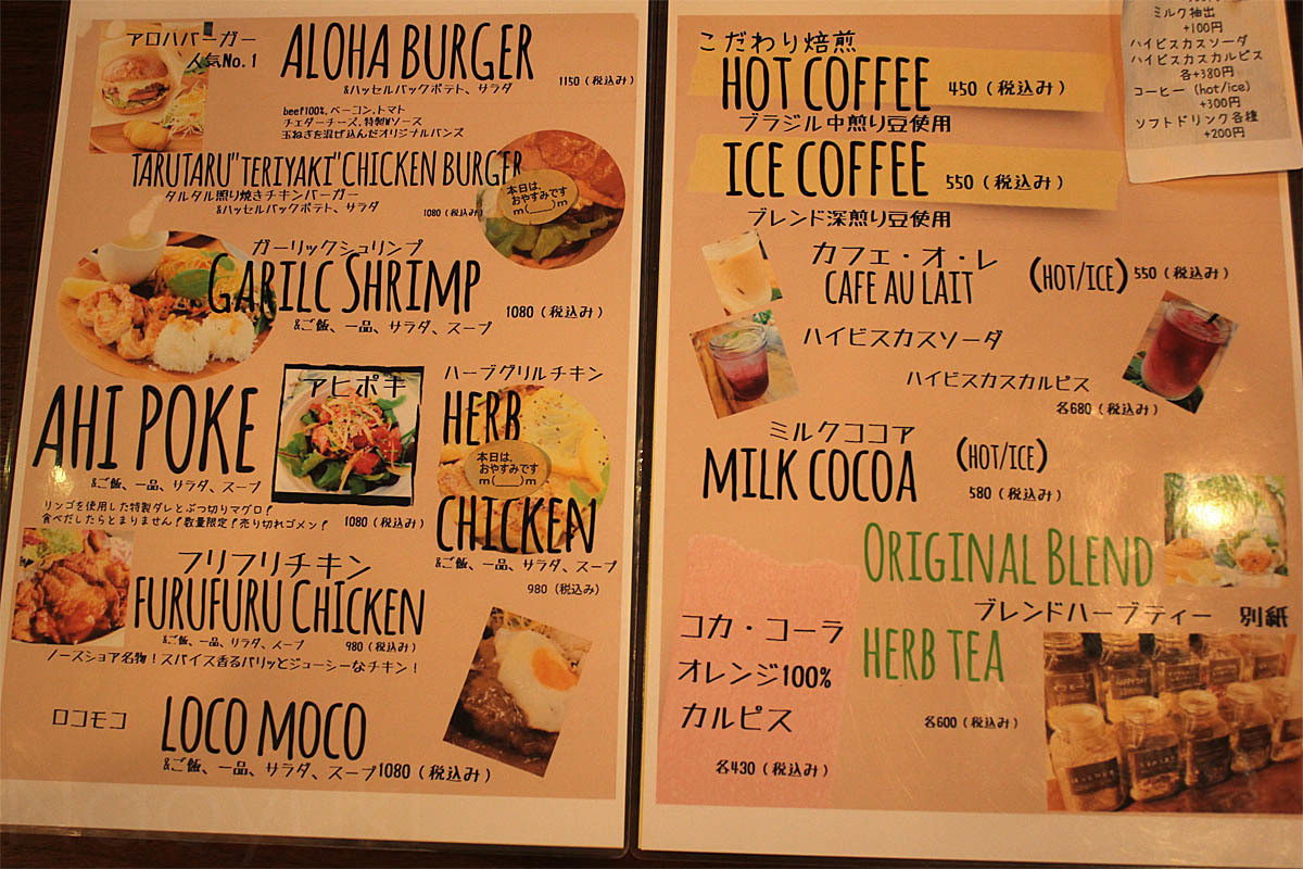 膳所駅山側にある、“HERB＋CAFE ALOHA KITCHEN”で、ハンバーガー等を頂きました。: DTMギャラリー ～Computer ...