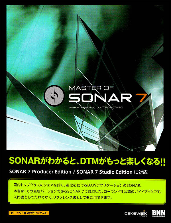 『MASTER OF SONAR7』買いました。: DTMギャラリー ～Computer music gallery from Japan～